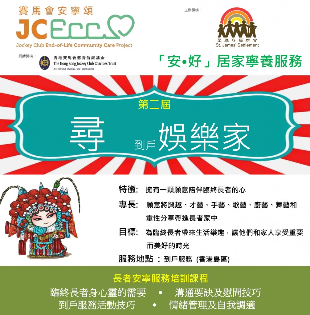Cheering Practitioner Training Programme – JCECC 賽馬會安寧頌計劃